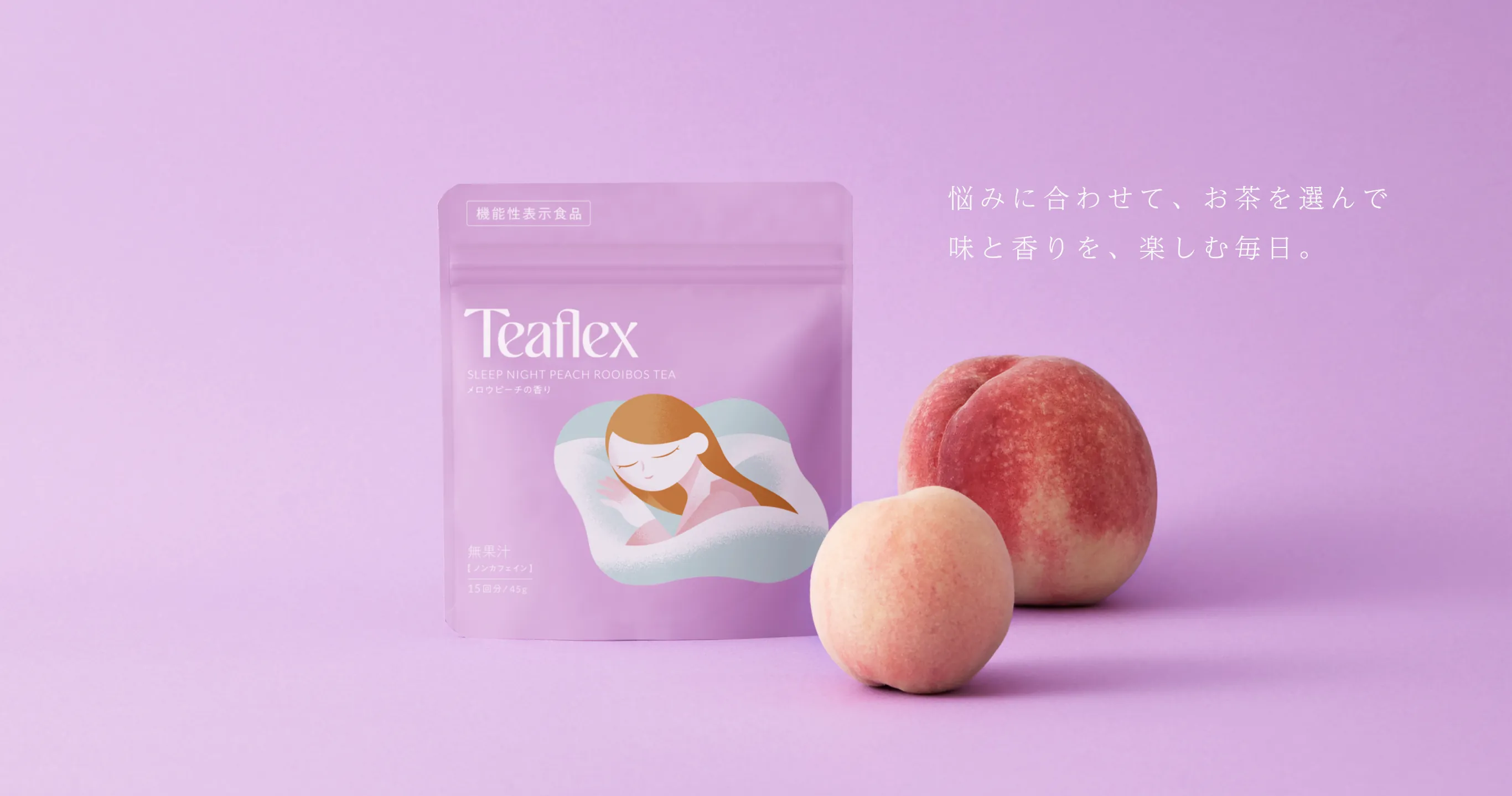 Teaflex 公式サイト – Teaflexは、お茶を飲んで、身も心もほどける時間を手軽に楽しみながら、いま抱える悩みを改善するために誕生し ...